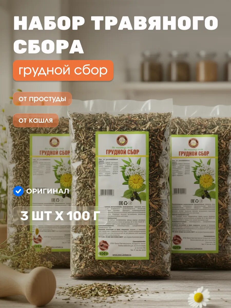 Грудной сбор травяной для лечения простуды и легких