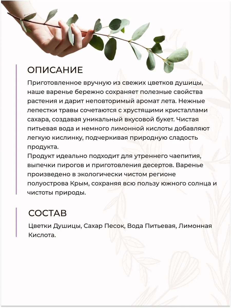 Варенье натуральное крымское Душица, 330 г