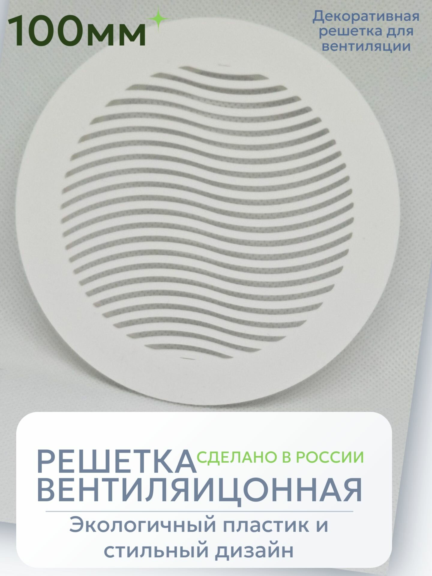 Решетка вентиляции с фланцем D100 мм (пластиковая, белая)