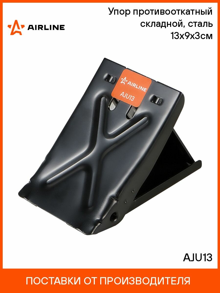 Упор 4 шт (башмак) противооткатный складной, сталь 13х9х3см AIRLINE AJU13