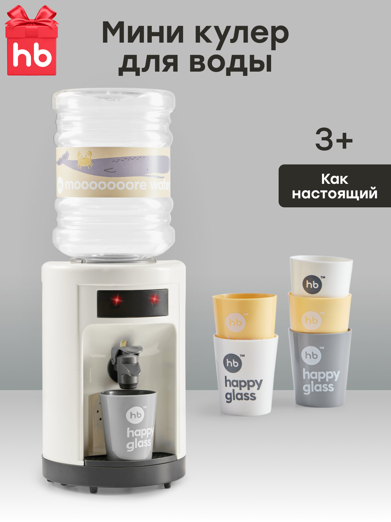 331866, Детский кулер для воды TIME TO FRESH UP Happy Baby, электронная интерактивная игрушка, для детской кухни, серый