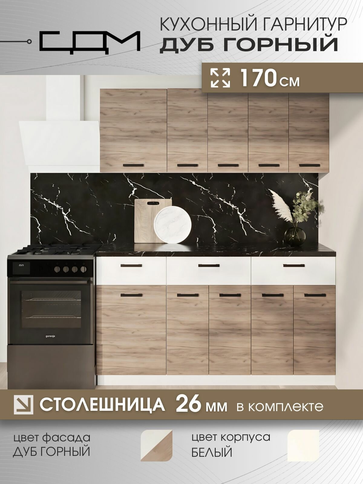 Кухонный гарнитур "СДМ Дуб Горный" ЛДСП, 1,7 м