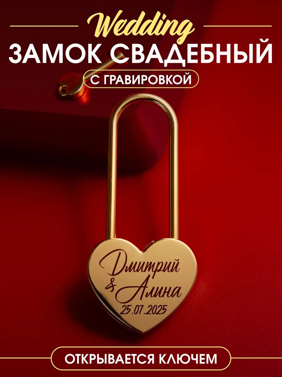 Свадебный замок Дмитрий Алина