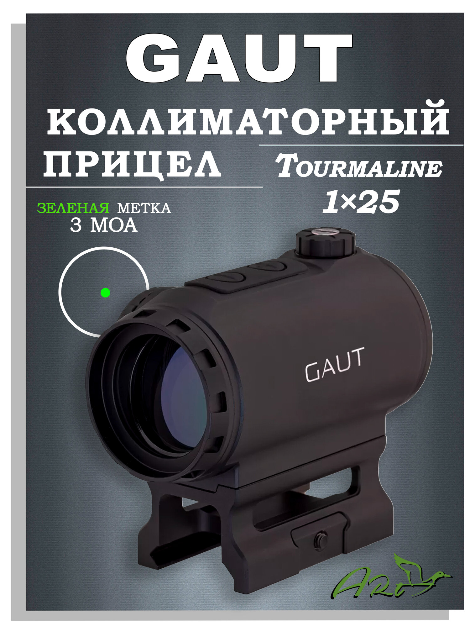 Коллиматор Gaut Tourmaline 1x25, закрытый, точка 3 МOA зелёная, Weaver