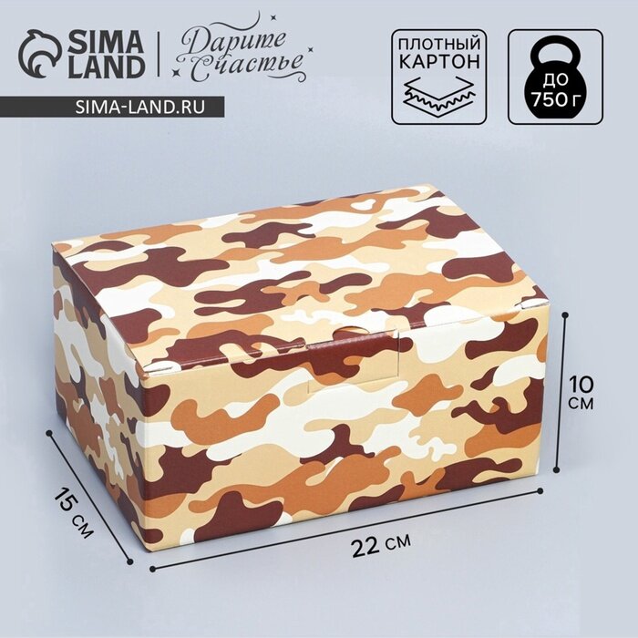 Коробка подарочная сборная, упаковка, «Милитари», 22×15×10 см
