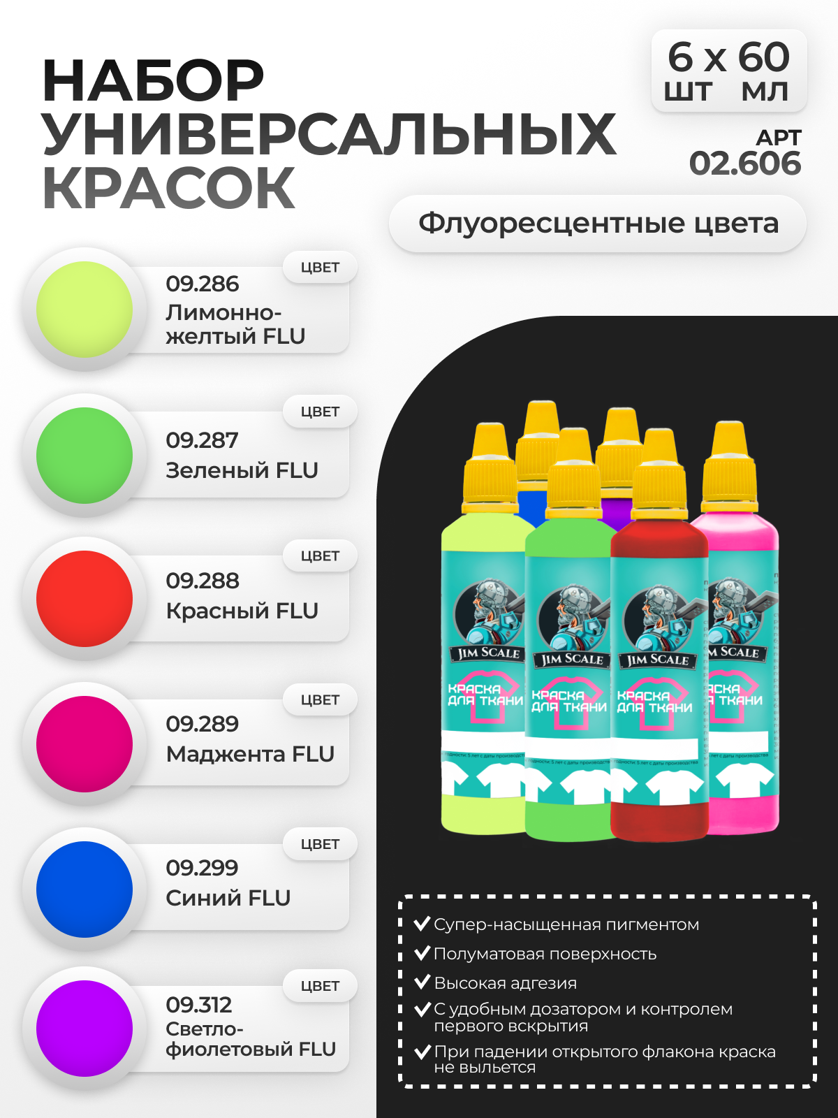 Универсальные акриловые краски художественные набор Jim Scale флуоресцентные цвета 6 цветов по 60 мл