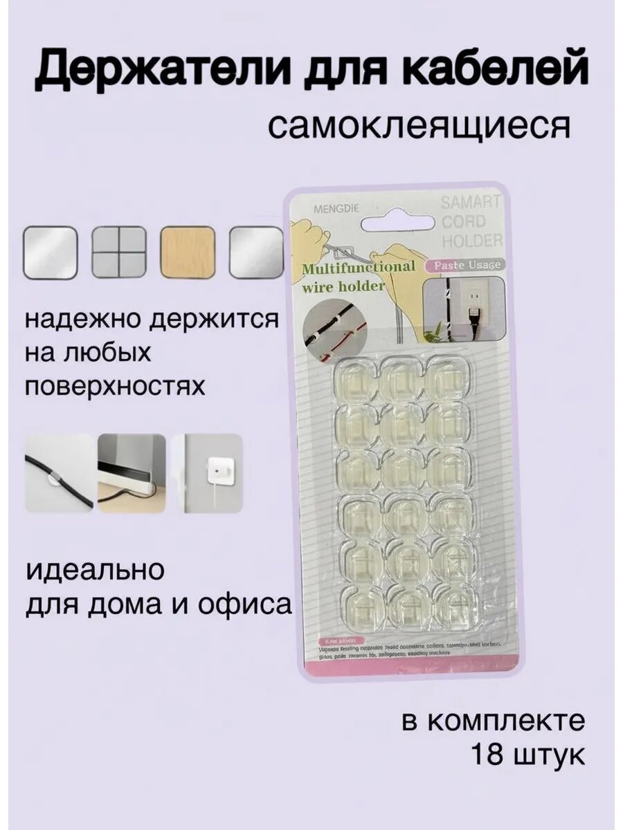 Набор крючков-фиксаторов MENGDIE, для гирлянды, самоклеящиеся, 18 шт.