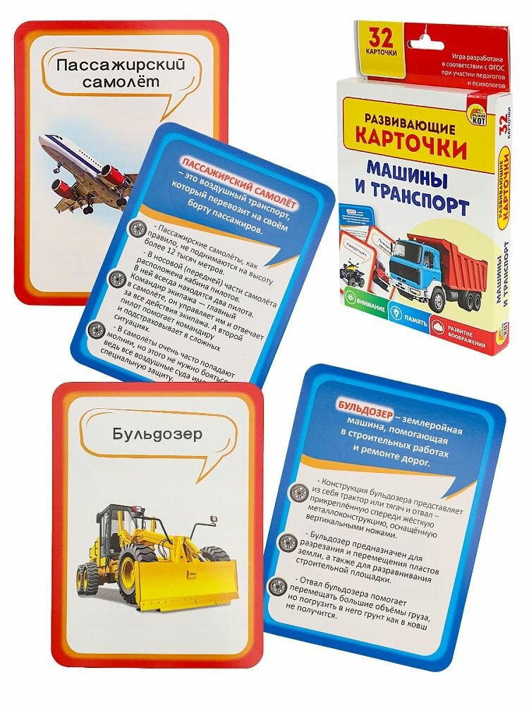 Игра развивающая "Машины и транспорт" 32 карточки 3+