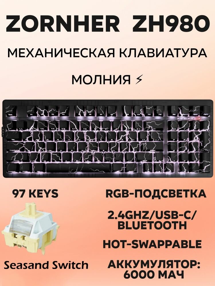 Беспроводная механическая игровая клавиатура ZORNHER ZH980, с возможностью горячей замены, линейные переключатели, RGB-подсветка