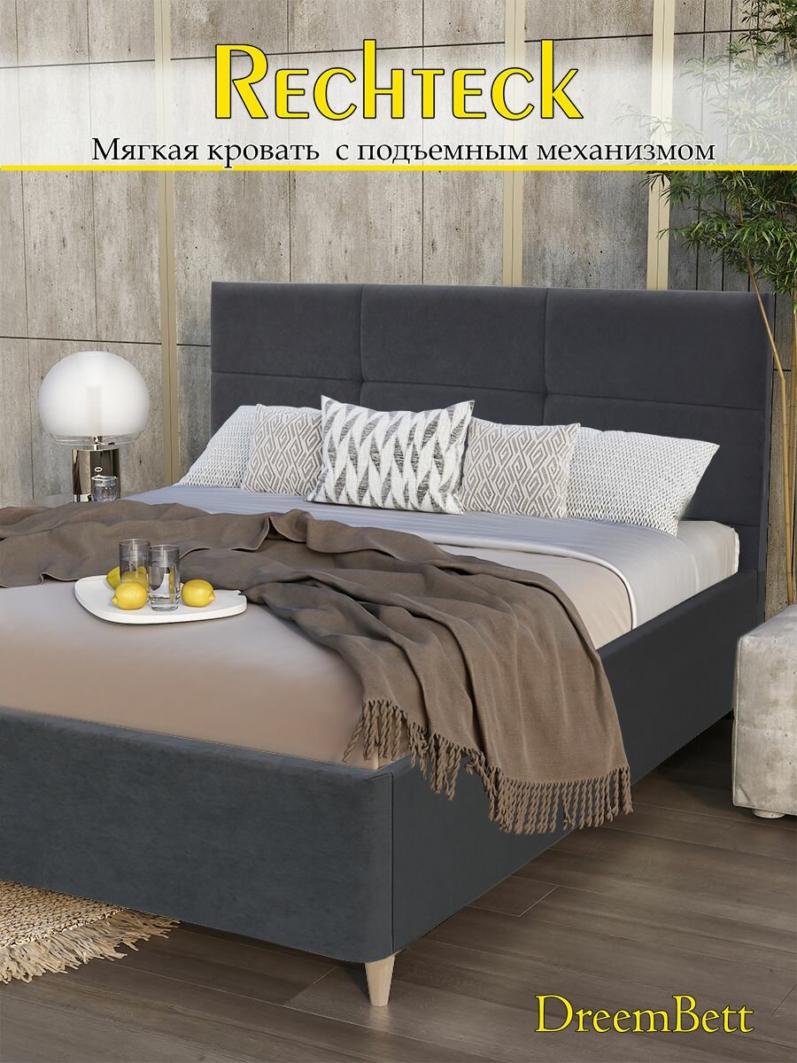 Кровать 160х200 двуспальная с подъемным механизмом и бельевым ящиком DreemBett Rechteck 04, с ножками, цвет темно-серый
