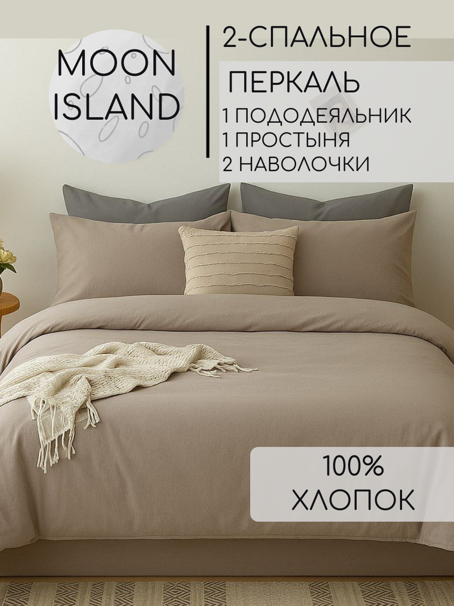 Однотонное постельное бельё, цвет Пудрово-бежевый, 2-спальный, перкаль, наволочки 70x70, с простыней на резинке 180х200 см