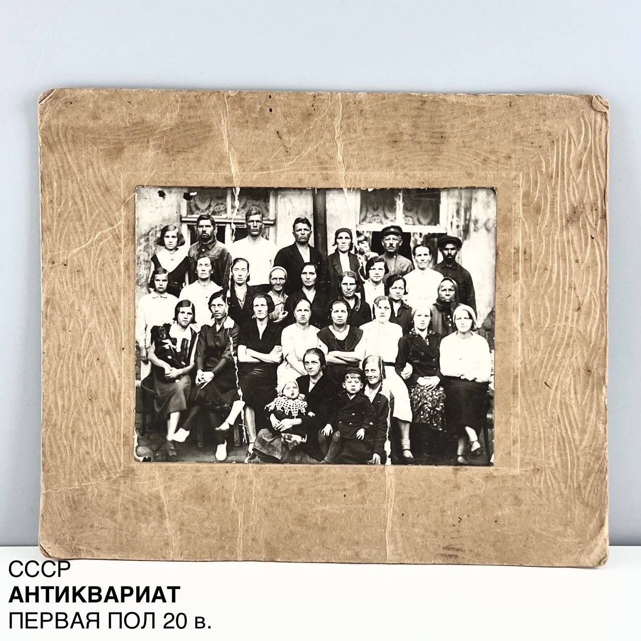 Старинное фото "Родня". СССР, первая половина 20 в.