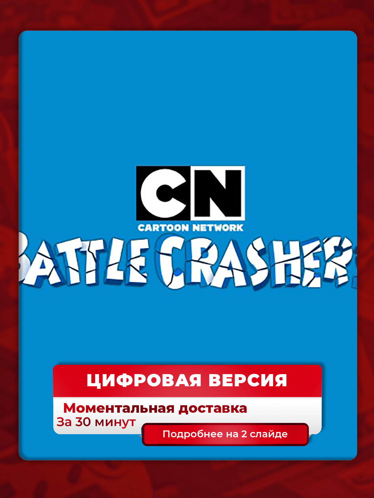 Cartoon Network: Battle Crashers на PS4 и PS5, лучшая цена на рынке