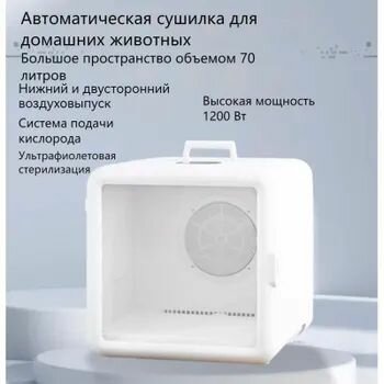 Сушильная камера для груминга