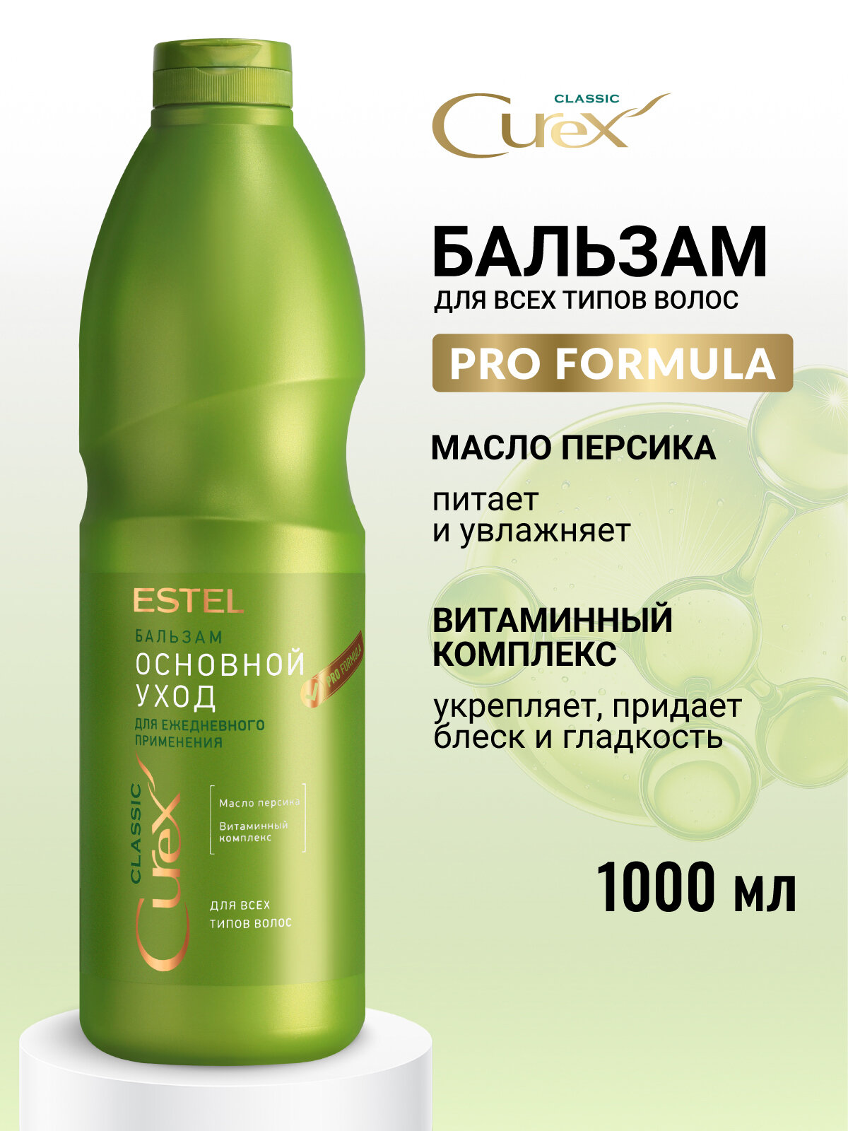Бальзам для волос ESTEL PROFESSIONAL Curex Classic увлажнение и питание 1000 мл
