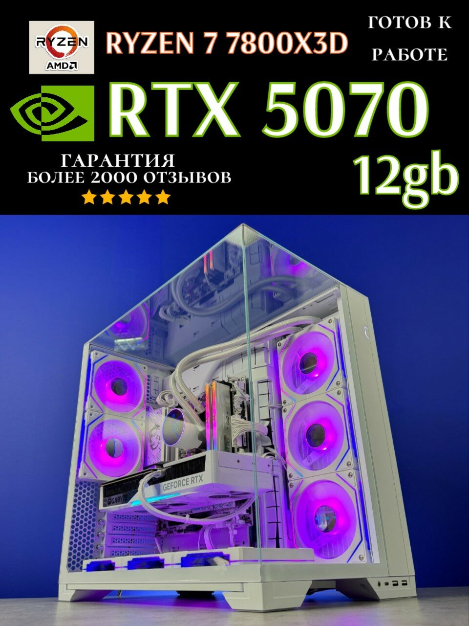 Игровой ПК Ryzen 7 7800X3D GeForce RTX 5070 ddr5 32gb 2tb ssd m2 Bunker Comp