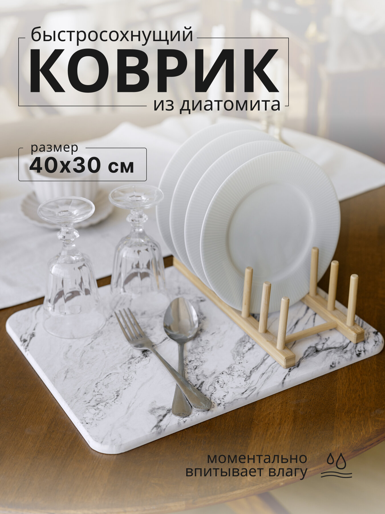 Сушилка, коврик для сушки посуды диатомитовый впитывающий 40х30 см