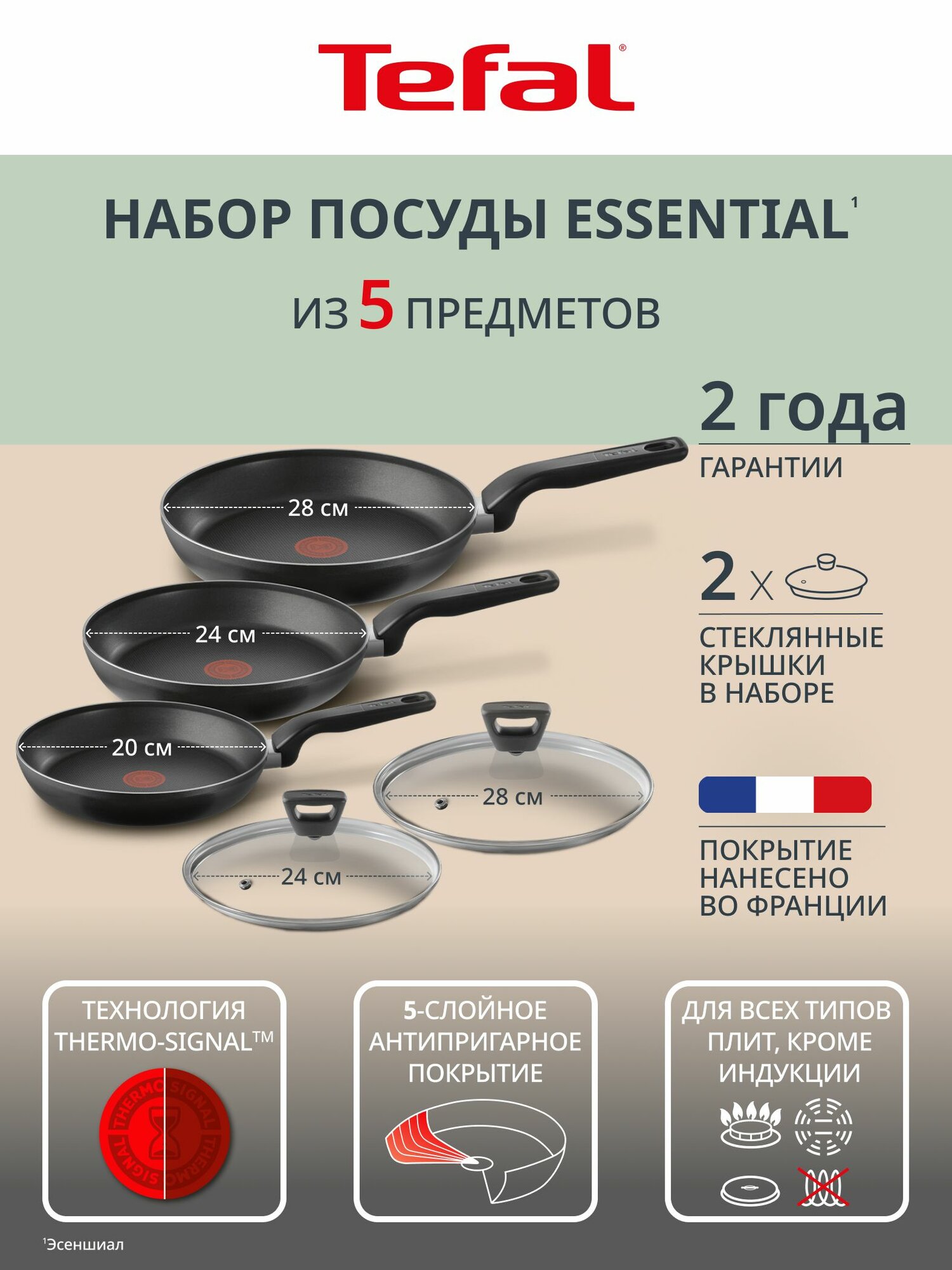 Набор сковород Tefal Essential, алюминий, с антипригарным покрытием