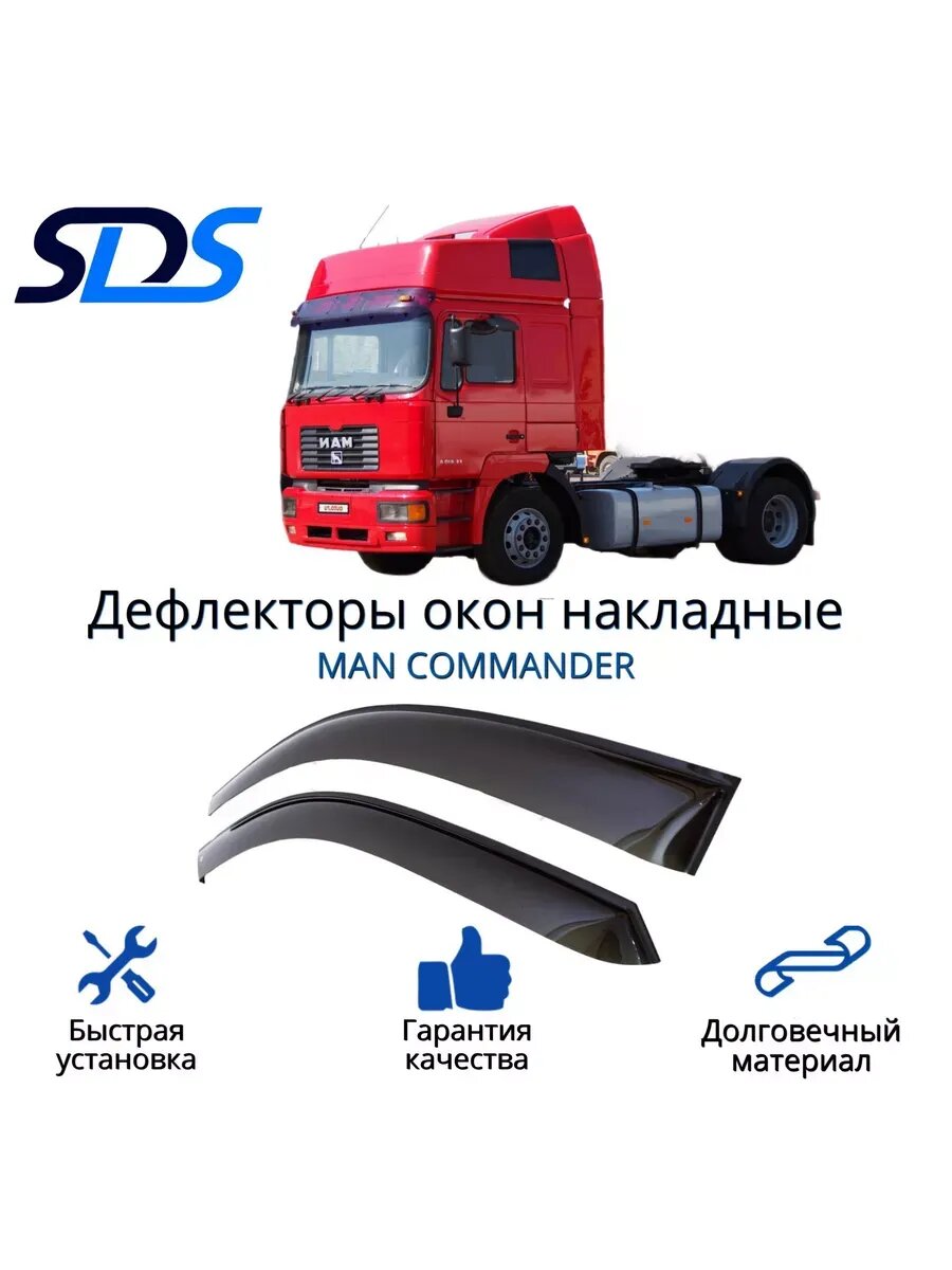 Дефлекторы окон накладные MAN COMMANDER