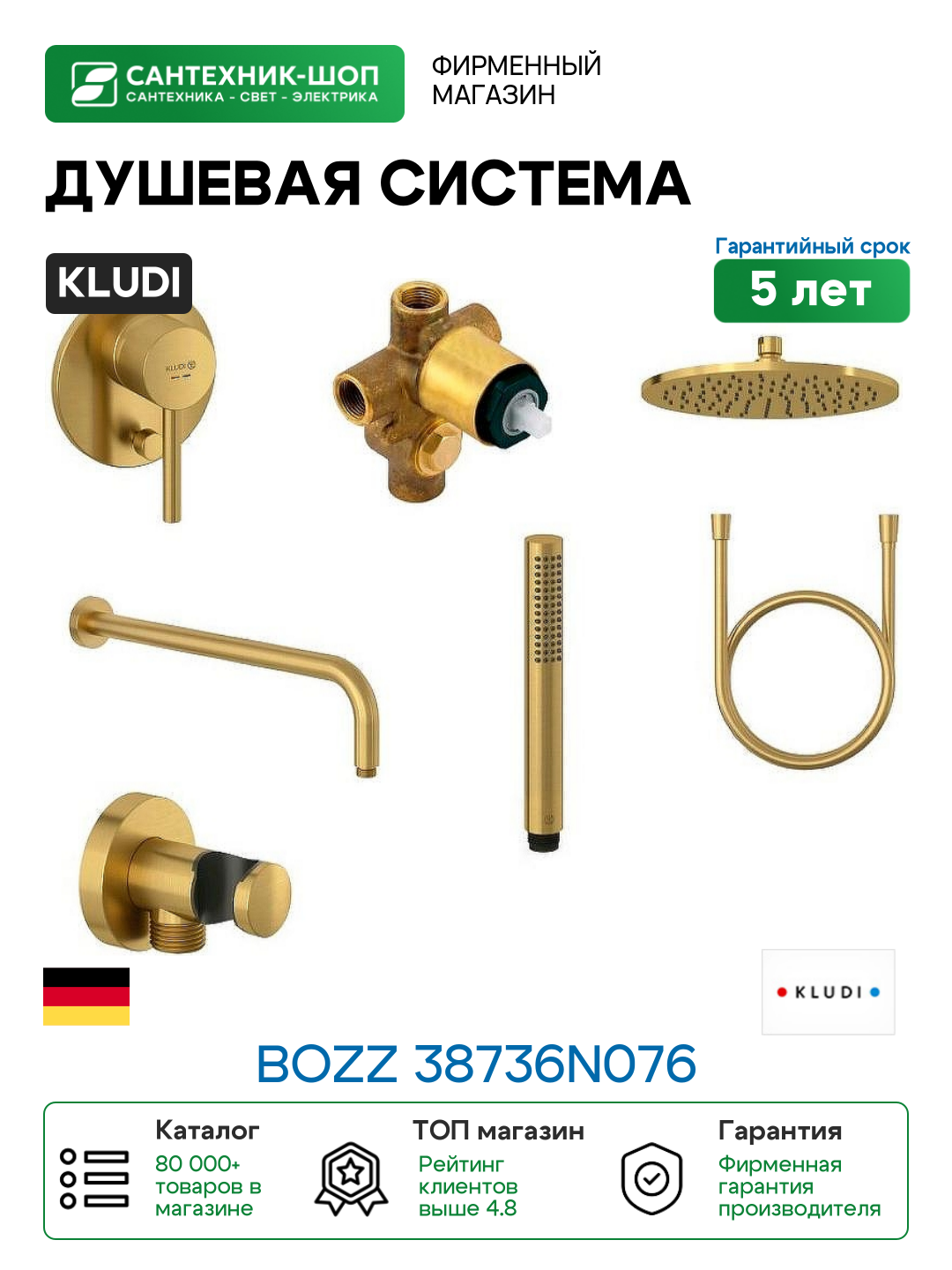 Душевая система Kludi Bozz 38736N076 Золото брашированное латунь встраиваемый