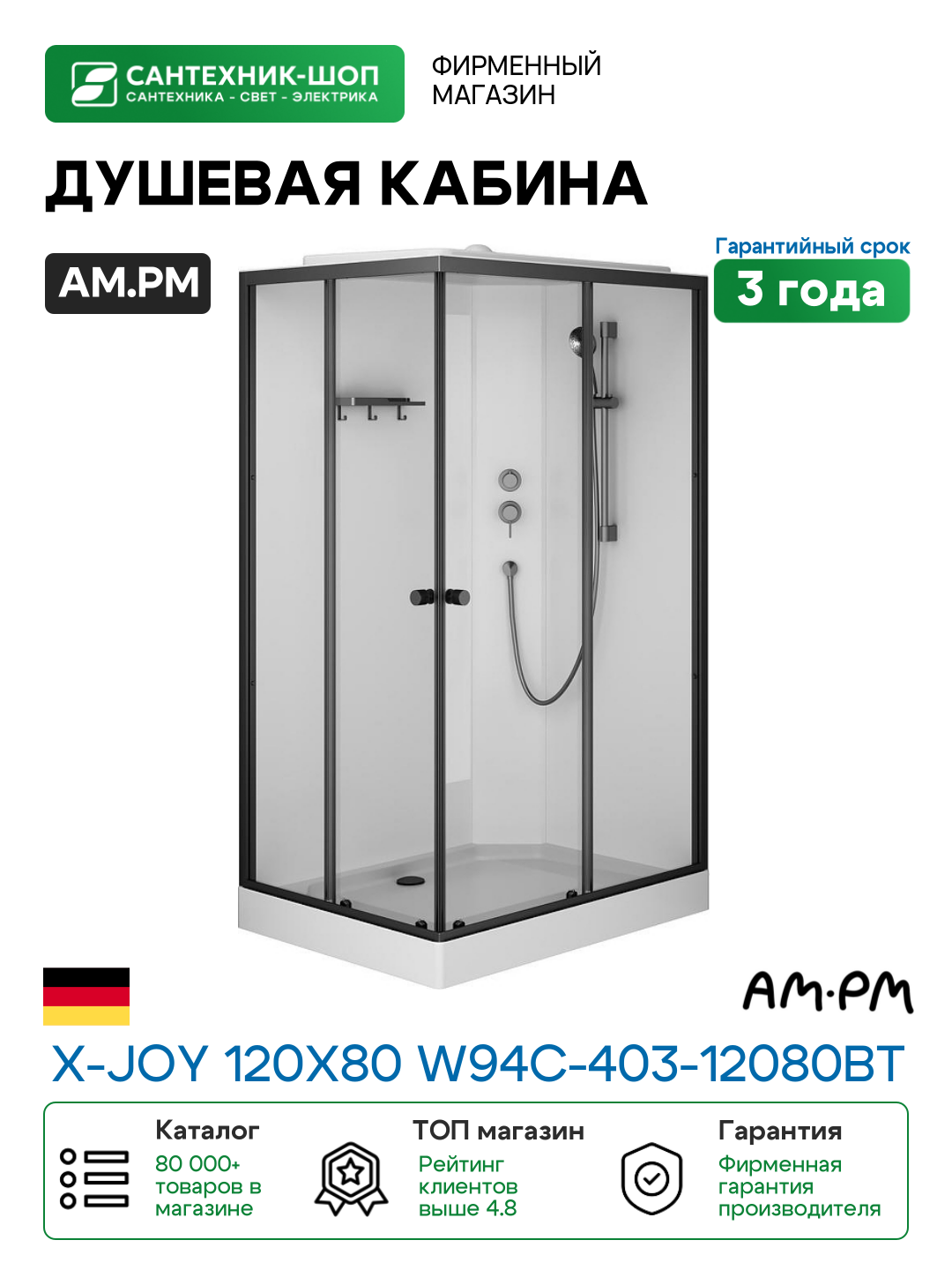 Душевая кабина AM.PM X-Joy 120х80 W94C-403-12080BT без гидромассажа