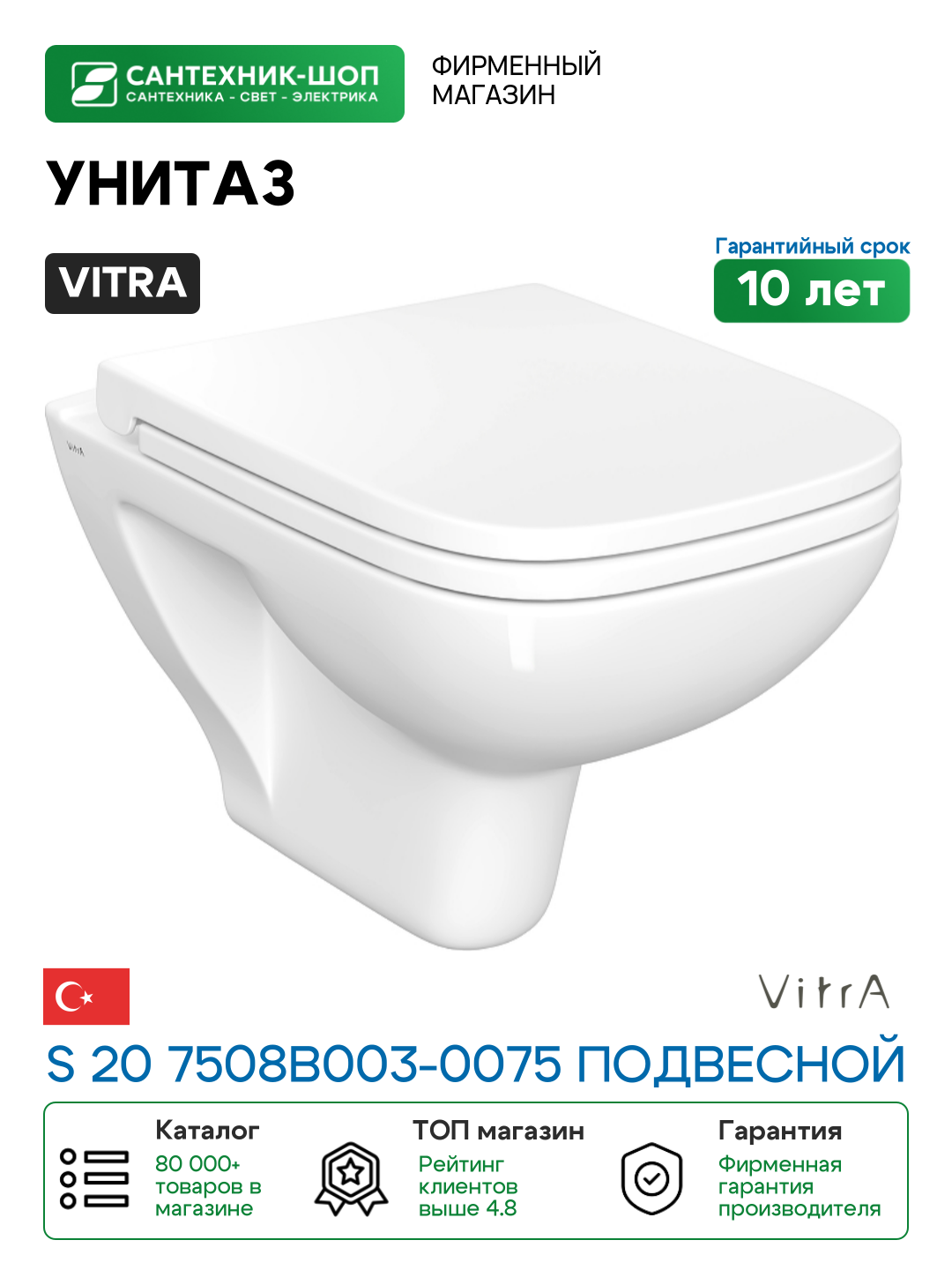 Унитаз Vitra S 20 7508B003-0075 подвесной без сиденья фарфор подвесной