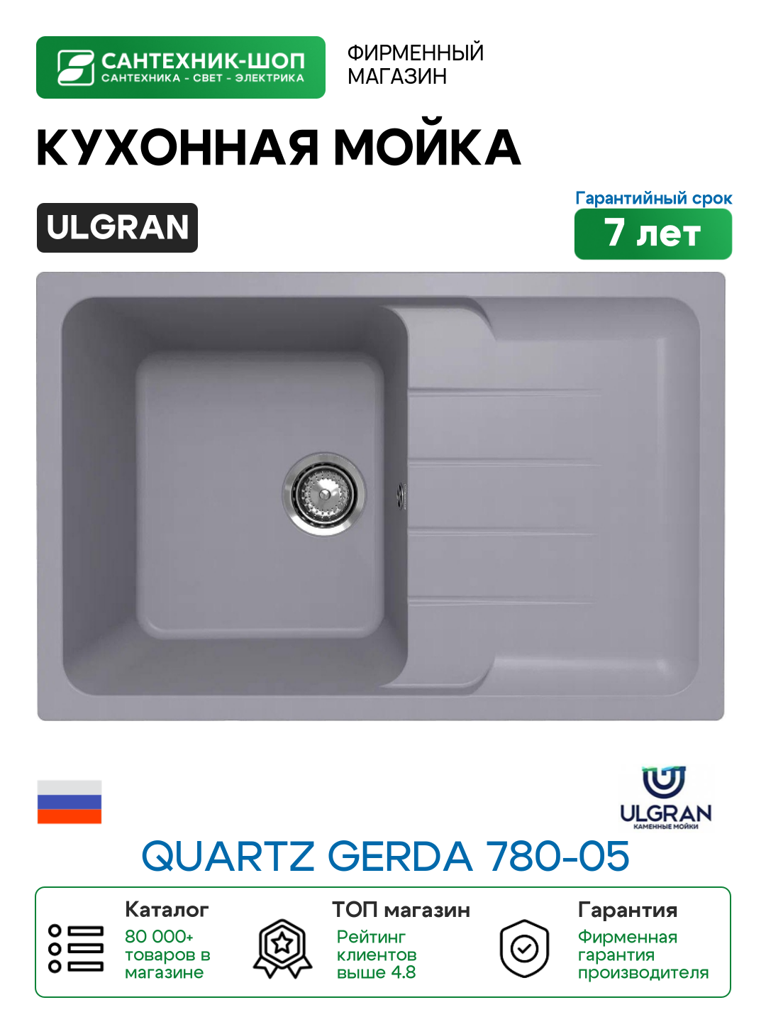 Кухонная мойка Ulgran Quartz Gerda 780-05 Бетон искусственный камень (литьевой мрамор) встраиваемый