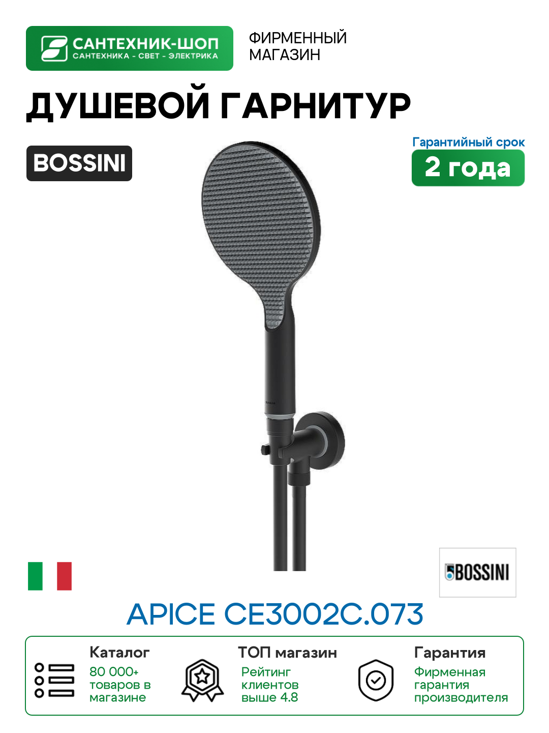 Душевой гарнитур Bossini Apice CE3002C.073 Черный матовый латунь
