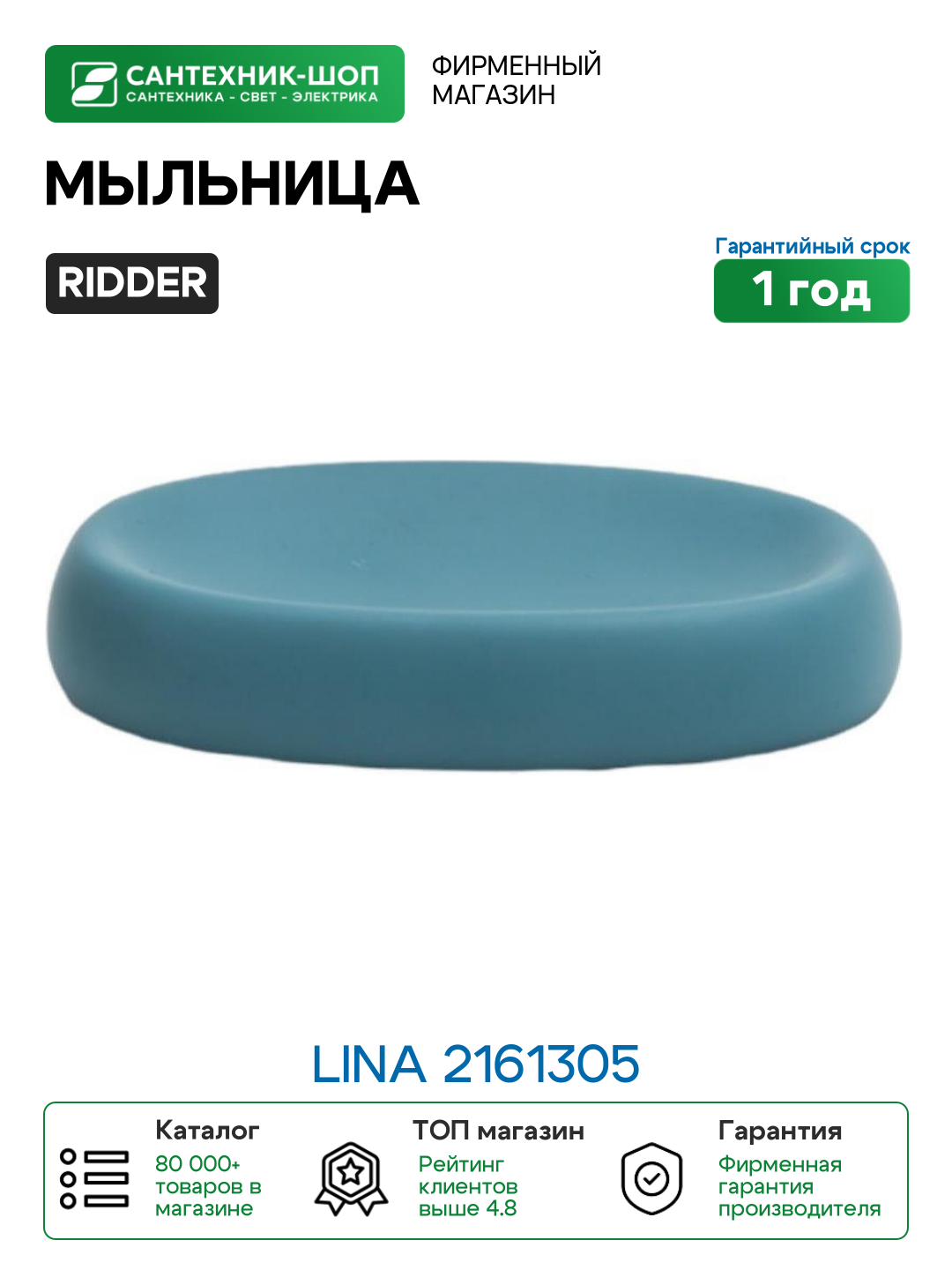 Мыльница Ridder Lina 2161305 Морская волна