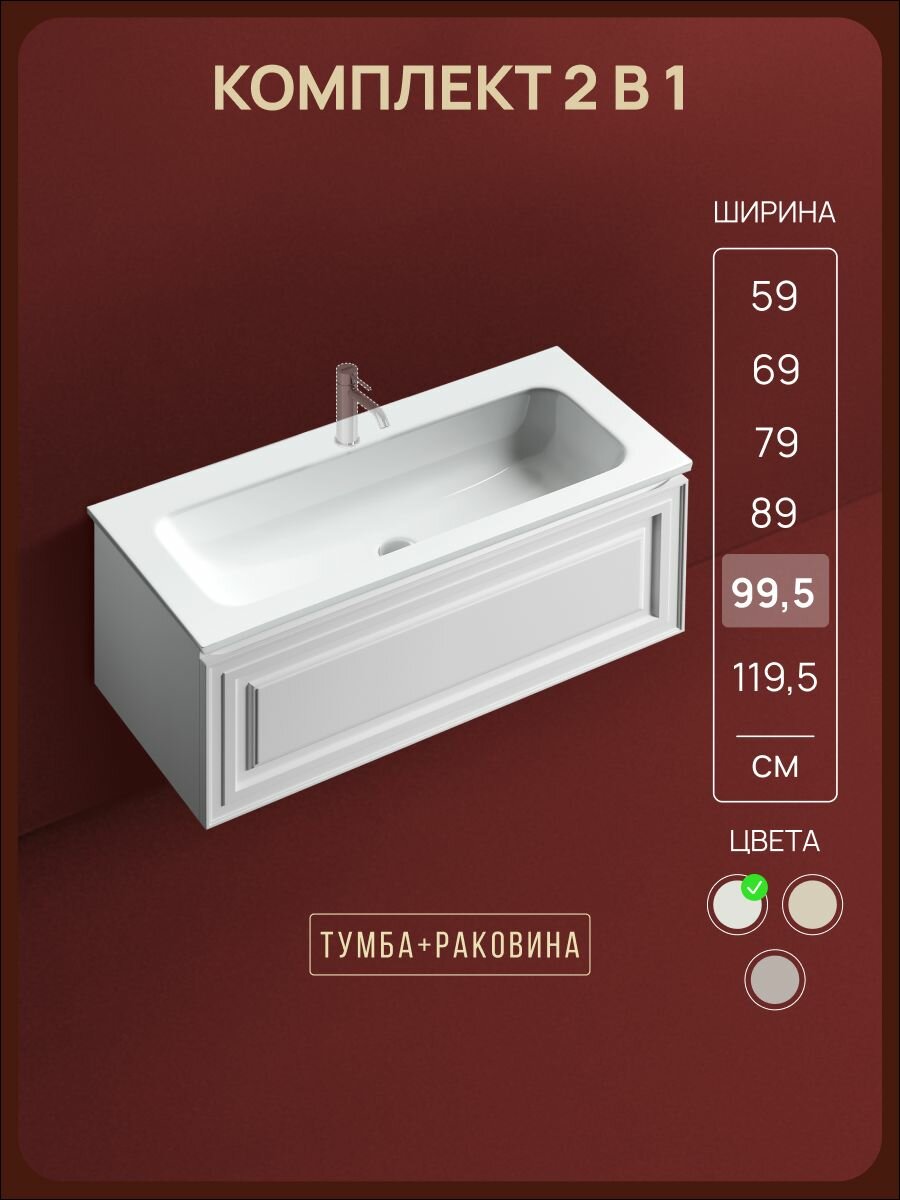 Тумба с раковиной Sancos Самая (Very) VR100W, 99,5 см, белый матовый, CN7013