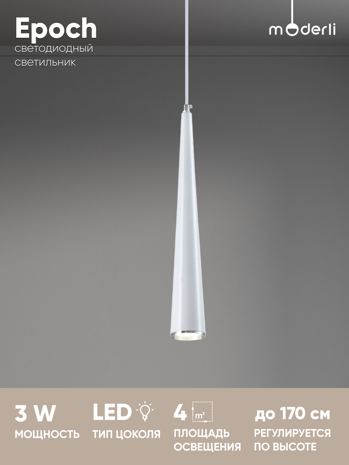 Светильник Moderli Epoch V2351, LED, белый, 3Вт, дневной белый свет, IP20
