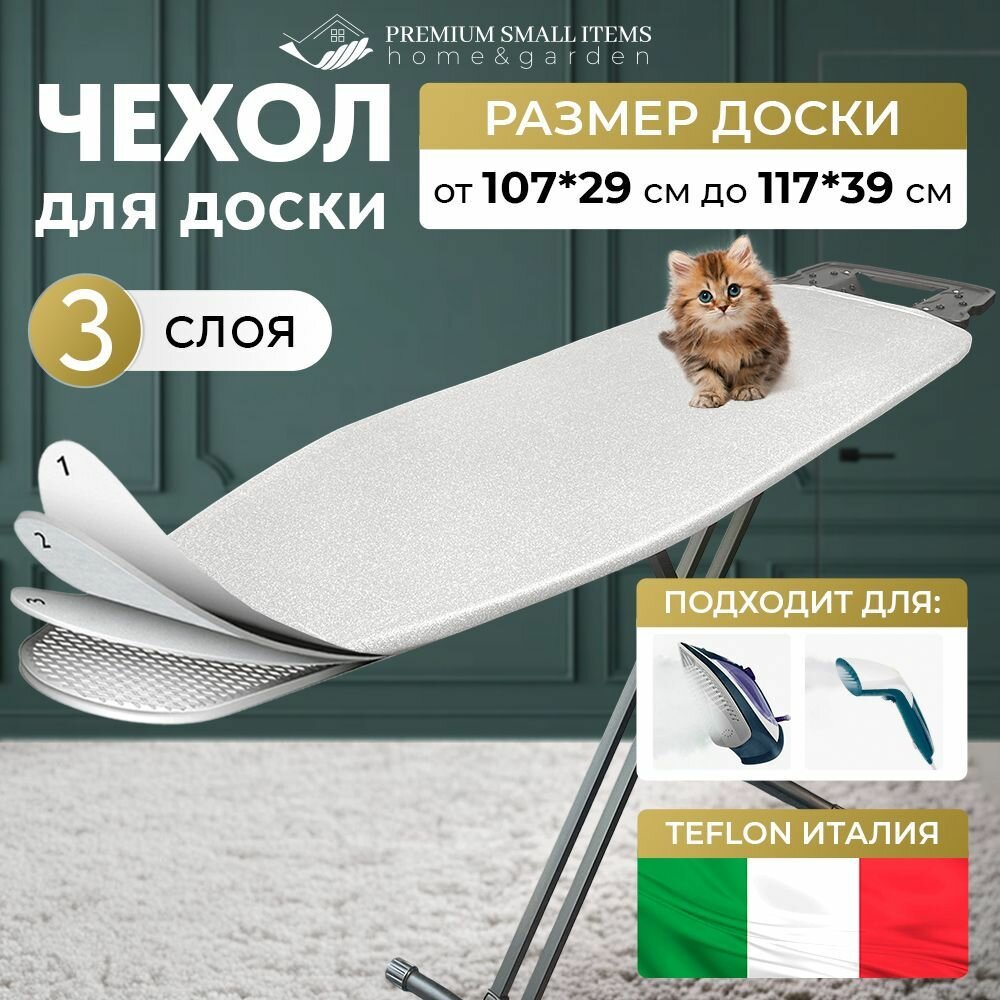 Чехол для гладильной доски PSI чехол на гладильную доску, 125x47