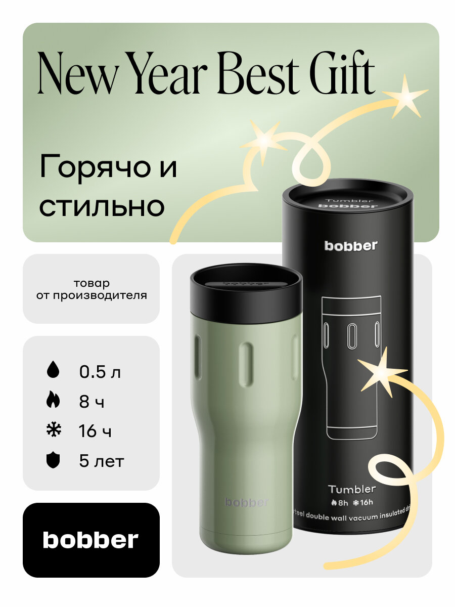 Термокружка для кофе 500 мл подарочная/Bobber Tumbler нержавеющая сталь/с крышкой