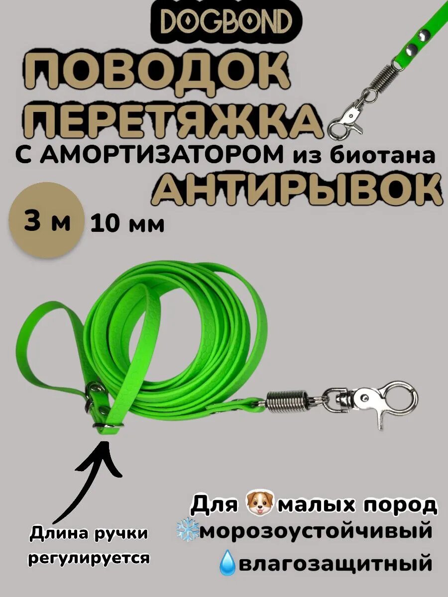 Поводок-перетяжка Dogbond из биотана антирывок 10 мм 3 м