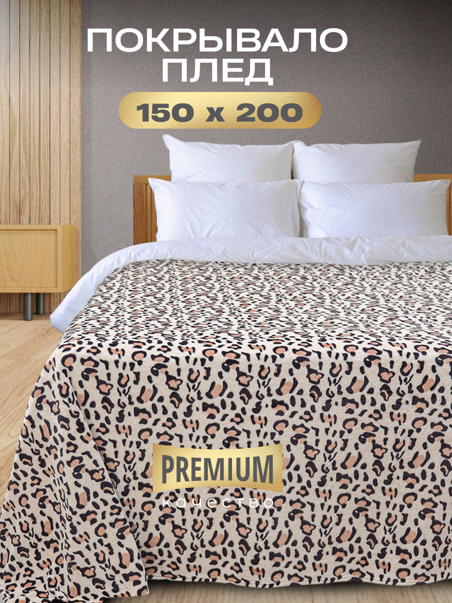 Плед Happy Family 150х200 см, плед - покрывало 1,5 спальное, плюшевый пушистый ворс велсофт Аллегро