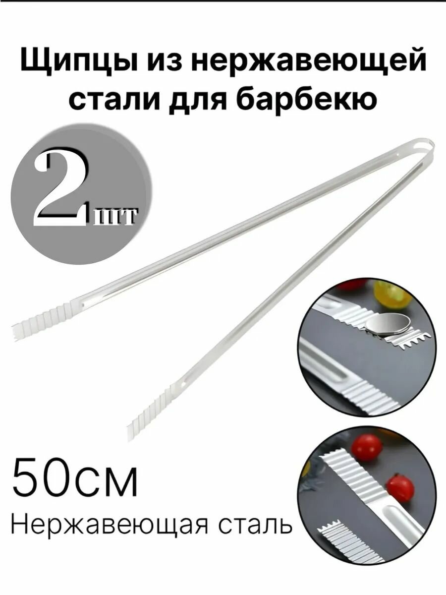 Щипцы для барбекю