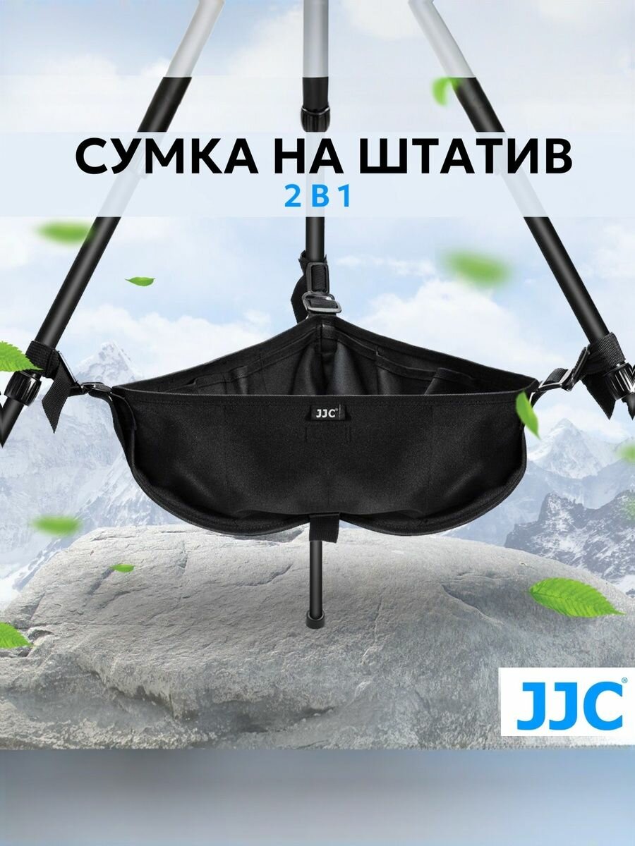 Сумка на штатив трипод для аксессуаров JJC TSB-M/Сумка противовес на штатив/Держатель для фотооборудования
