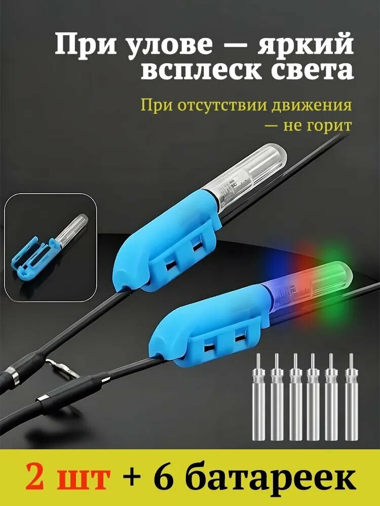 Сигнализатор поклевки с электронным светлячком и бубенчиками комплект (когда не двигается не горит, при поклевке резко мигает) 2 шт+ шесть батарейки