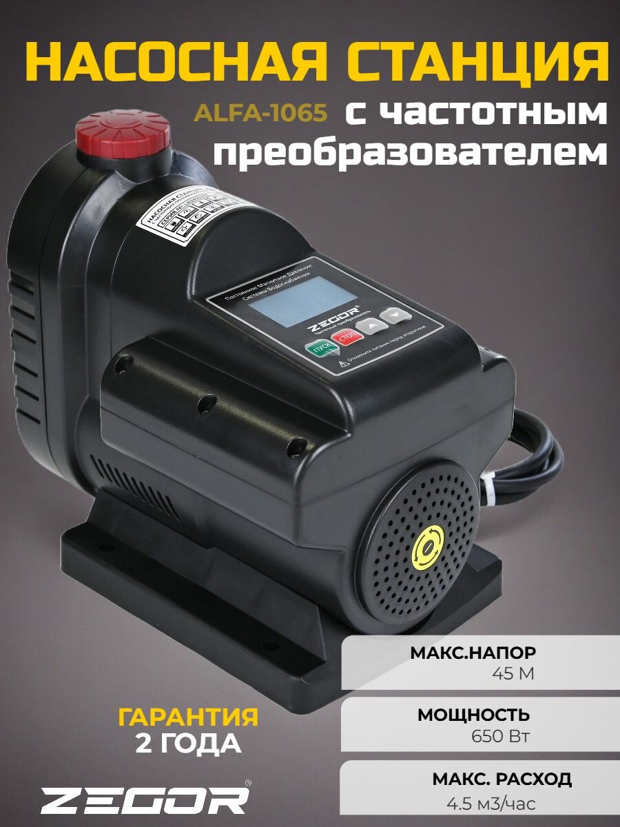 Насосная станция для повышения давления с частотным преобразователем ZEGOR