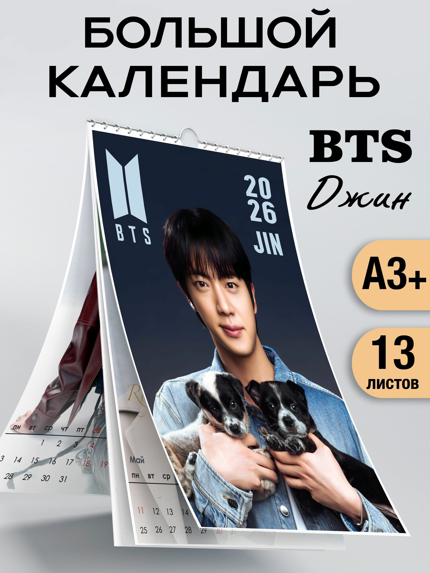 Календарь BTS Jin 2026 с кпоп постерами Джин БТС