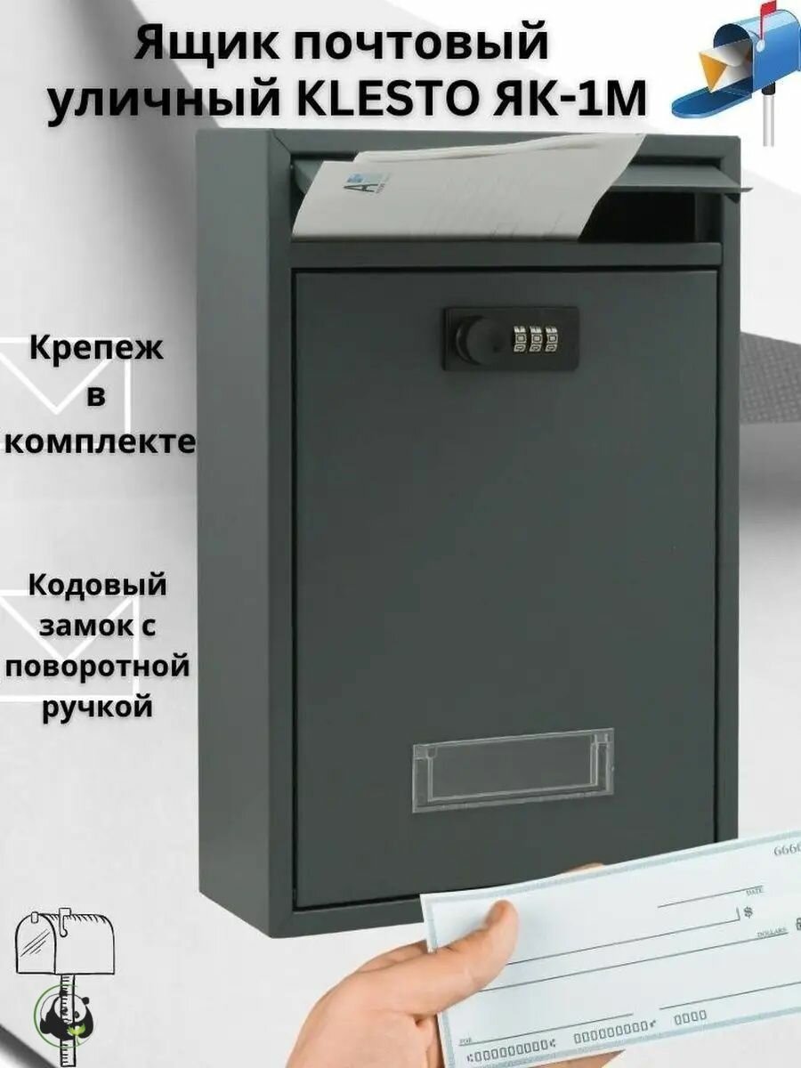 Почтовый ящик 1 секц. 320 мм x 217 мм x 80 мм, черный матовый