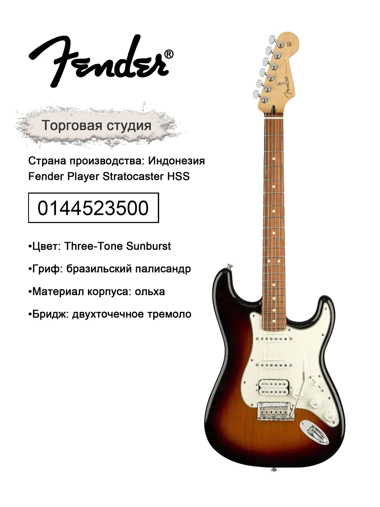 Электрогитара Fender, произведенная в Мексике, серия Player Plus, игрока класса, модель ST, цвет градиент.