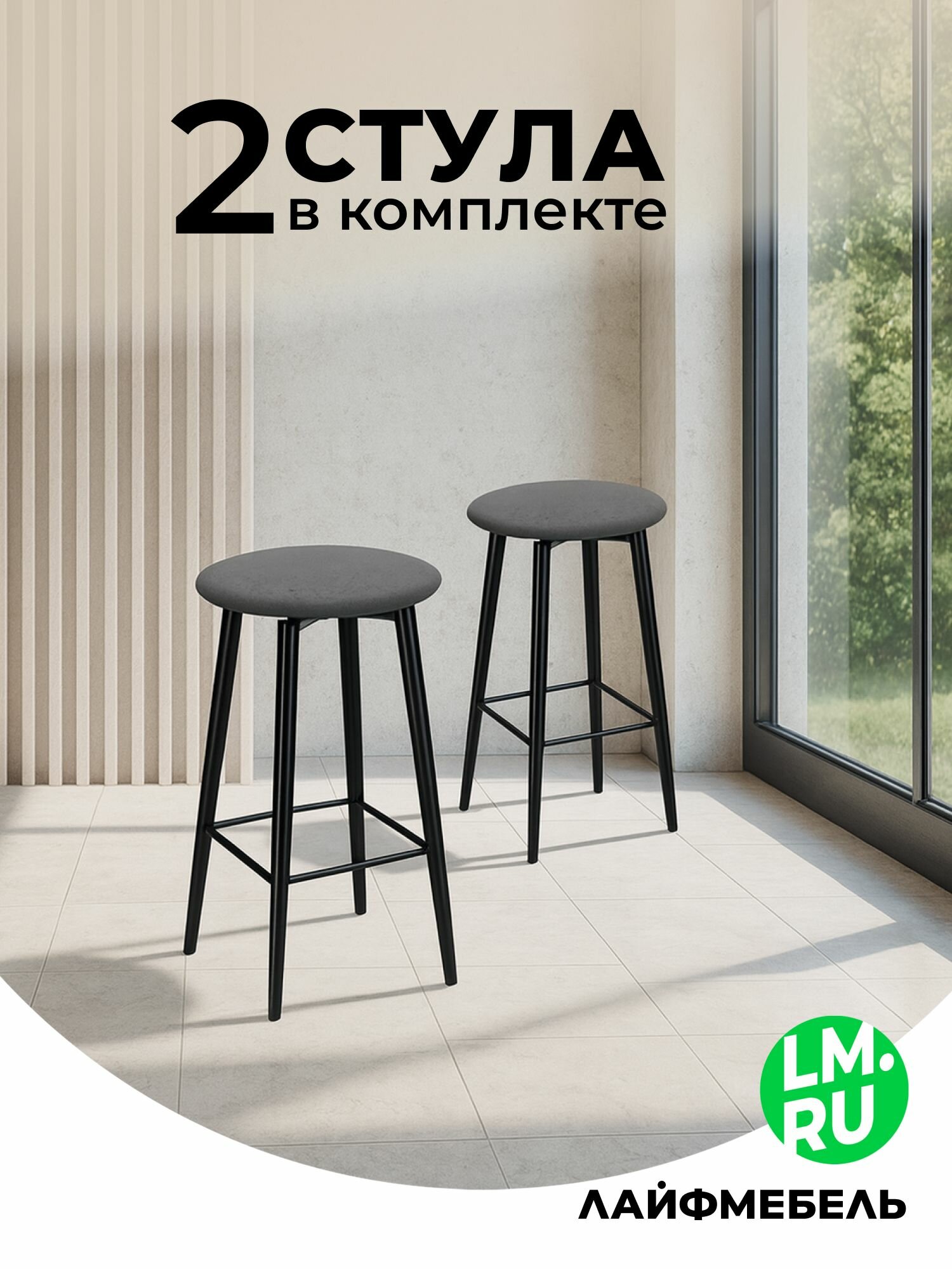 Комплект Лайфмебель из "Полубарный стул Гангток/ ДП2-01 Техас микровелюр Катания Графит/ Каркас полубарный тип К / поворот. / черн. мат." 2 шт