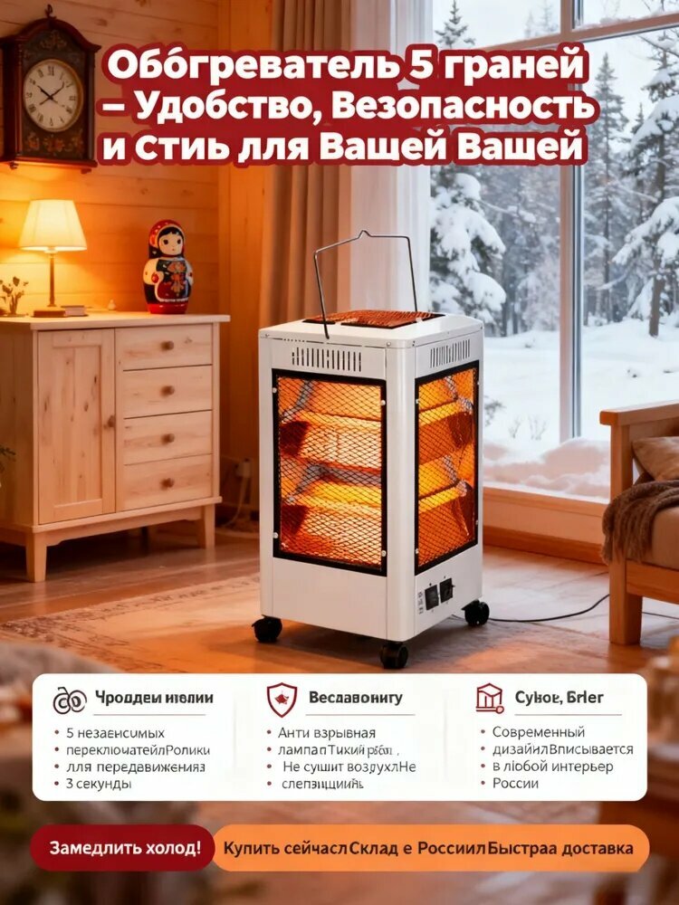 Нагреватель/пятисторонняя электрическая духовка