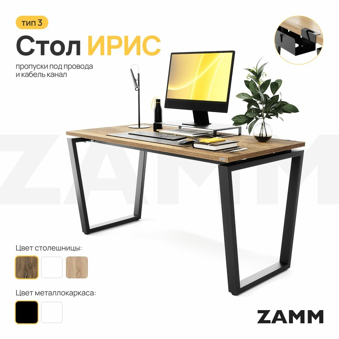ZAMM Компьютерный стол Лофт, Письменный стол Ирис (Тип 3) с пропусками для проводов и кабель-каналом 160х70х75