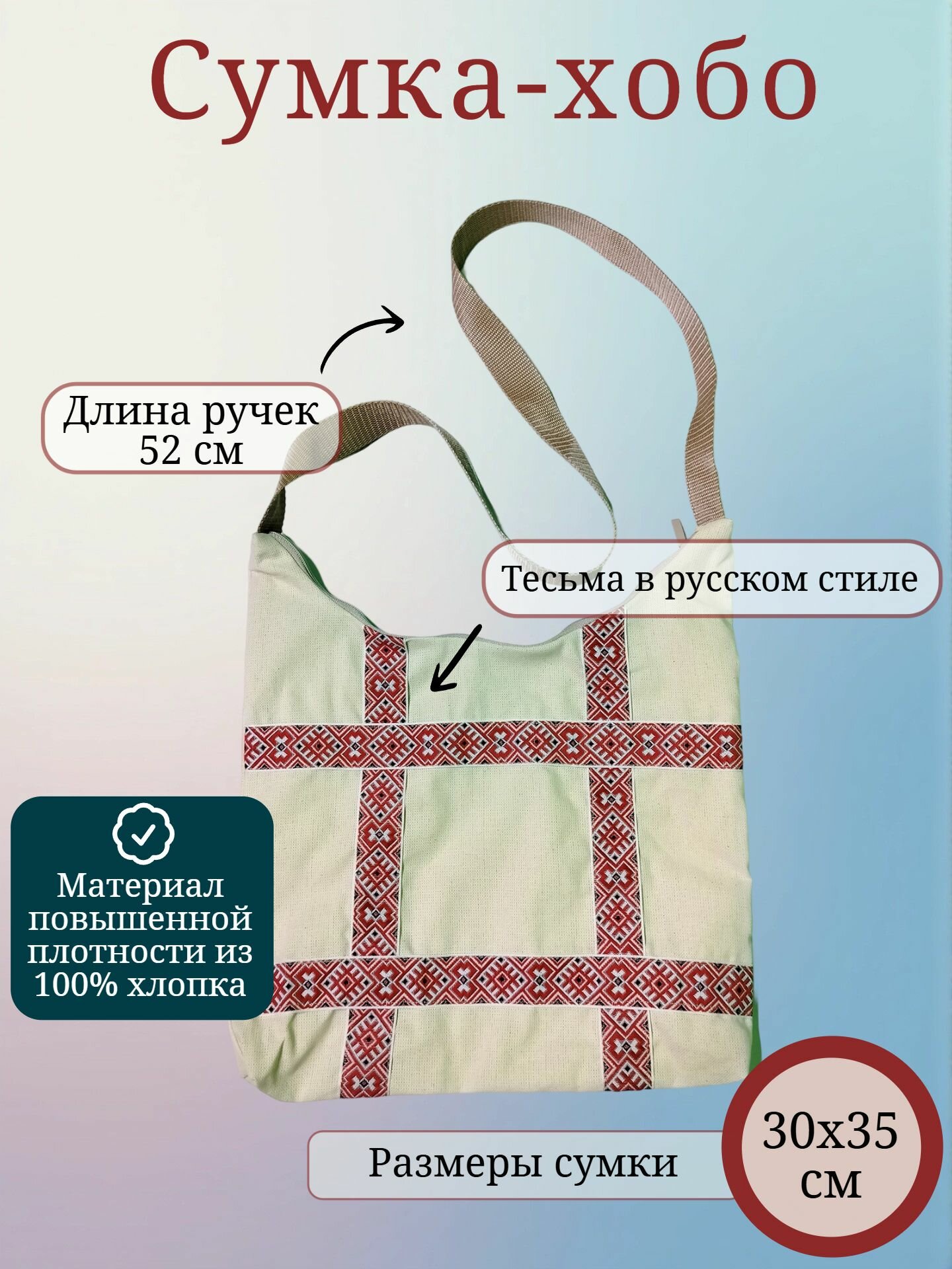 Сумка хобо