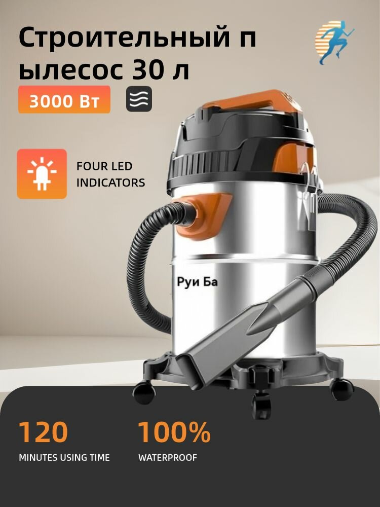 Строительный пылесос 30 л, 3000 Вт