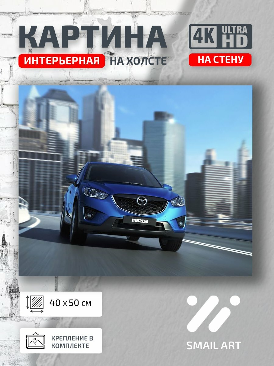 Картина на холсте интерьерная 40 на 50 на стену Автомобиль mazda для геймера авто дизайн