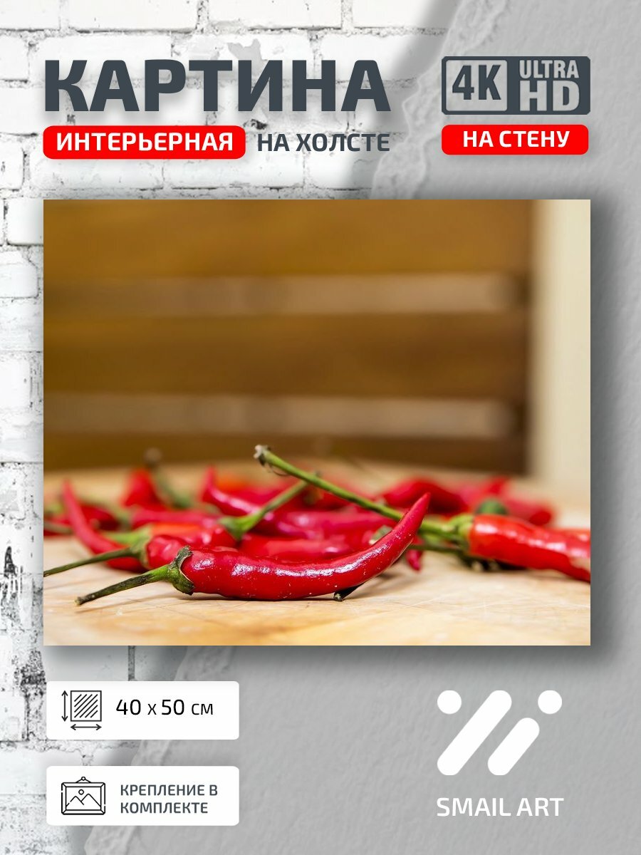 Картина на холсте интерьерная 40 на 50 на стену Стол Food для гостиной кулинария интерьер