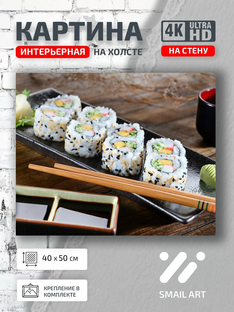 Картина на холсте интерьерная 40 на 50 на стену Палочки Food для кухни кулинария интерьер